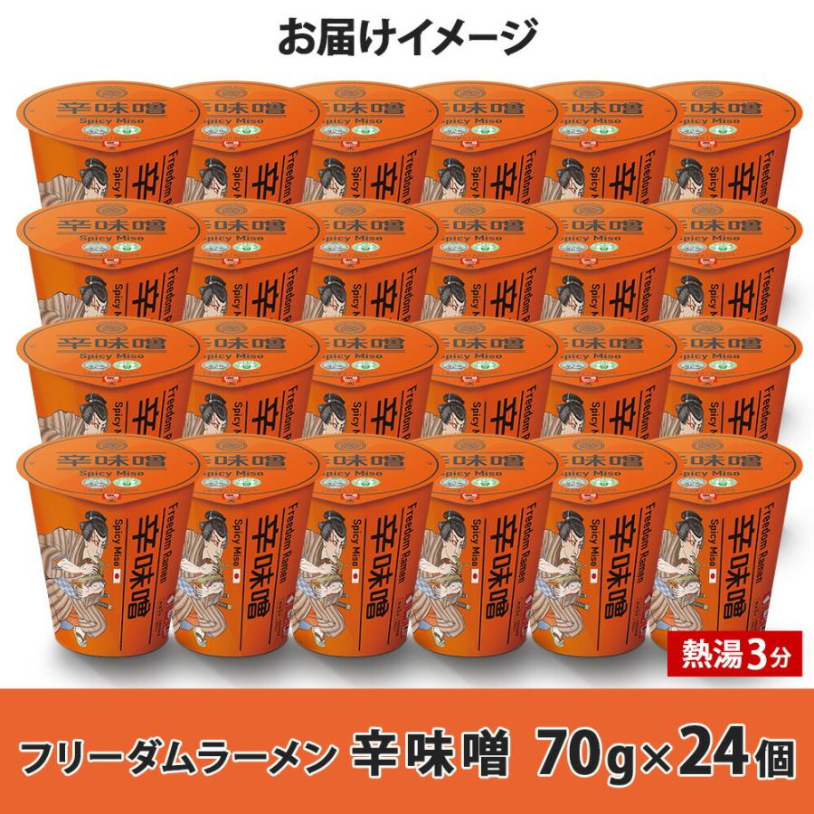 北国からの贈り物 ハラル認証 フリーダム ラーメン 辛味噌 24個 カップラーメン みそ 食べ物 freedom ramen spicy ...