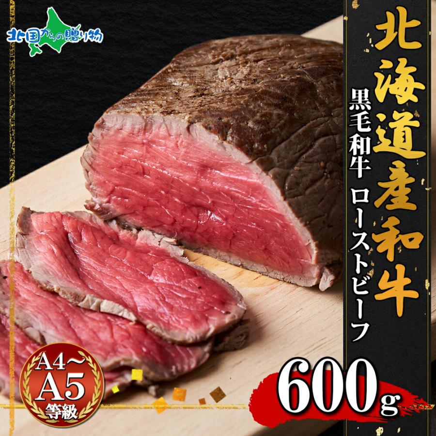 北国からの贈り物 弟子屈和牛 ローストビーフ300gx2個 お肉 北海道産 黒毛 和牛 グルメ ギフト 牛肉 : 産直ギフト 北国からの贈り物 - 通販 - Yahoo!ショッピング