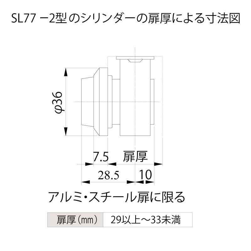 美和ロック 【SL77-2】ミワロック MIWA 引戸錠シリンダー（U9キー3本付）/サムターン無し BS24/扉厚25-33【建具への加工賃は別途】※送料無料 ポイント利用 ...