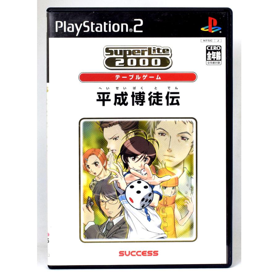 【中古】 PS2 SuperLite2000 テーブル 平成博徒伝 ケース・説明書付 プレステ2 ソフト : カイトリマロン - 通販 - Yahoo!ショッピング
