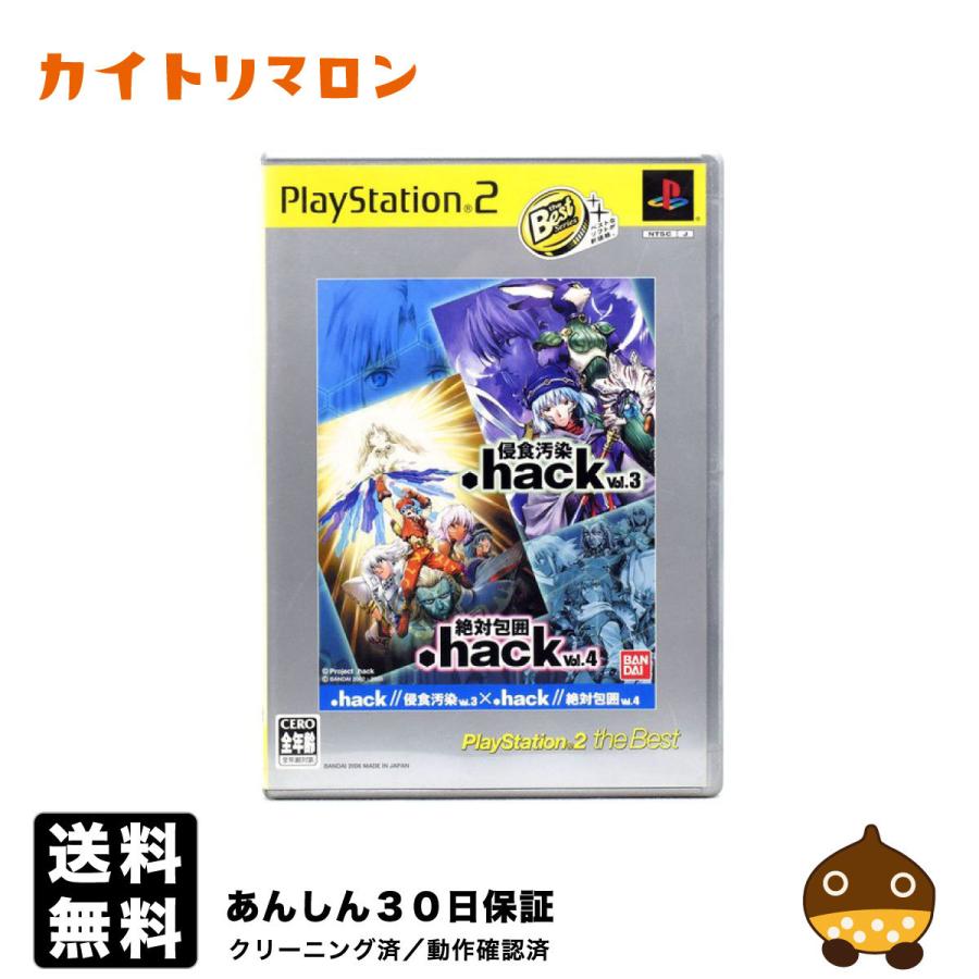 【中古】 PS2 .hack//Vol.3×Vol.4 PS2 the Best ケース・説明書付 プレステ2 ソフト :byps2s1674:カイトリマロン - 通販 - Yahoo!ショッピング