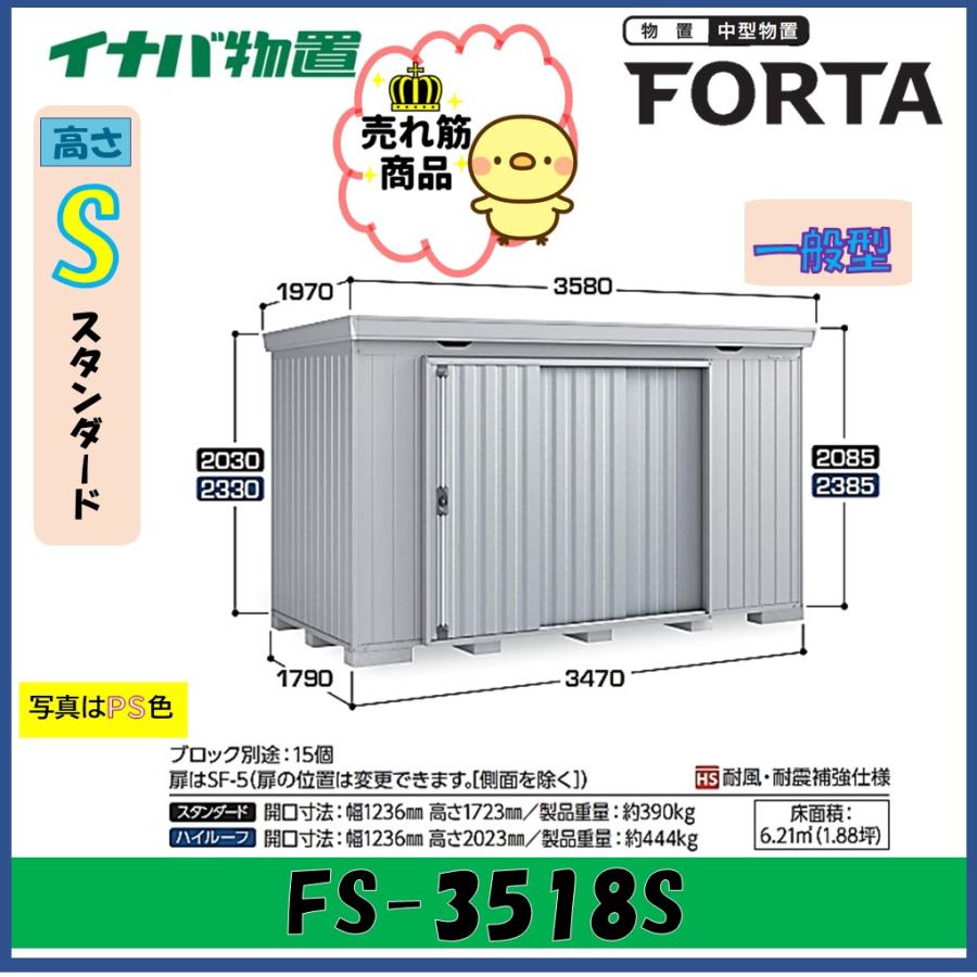 ネクスタ イナバ物置 フォルタ 中型物置 FS-3518S スタンダード 一般型※東海地区(岐阜県・愛知県・三重県(一部地域を除く））限定販売※ : only one shop - 通販 ...