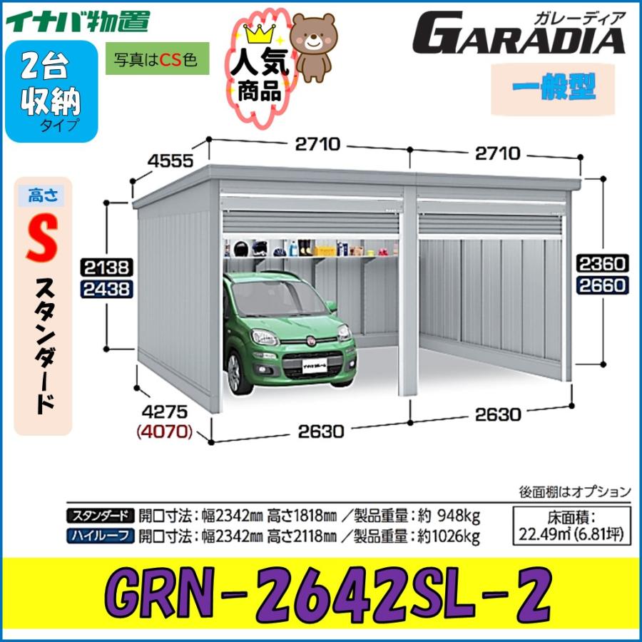 ガレーディア イナバガレージ GRN-2642SL-2 スタンダード 一般型 2台収納タイプ※東海地区 岐阜県・愛知県・三重県限定販売 ※一部地域を除く : only one shop ...
