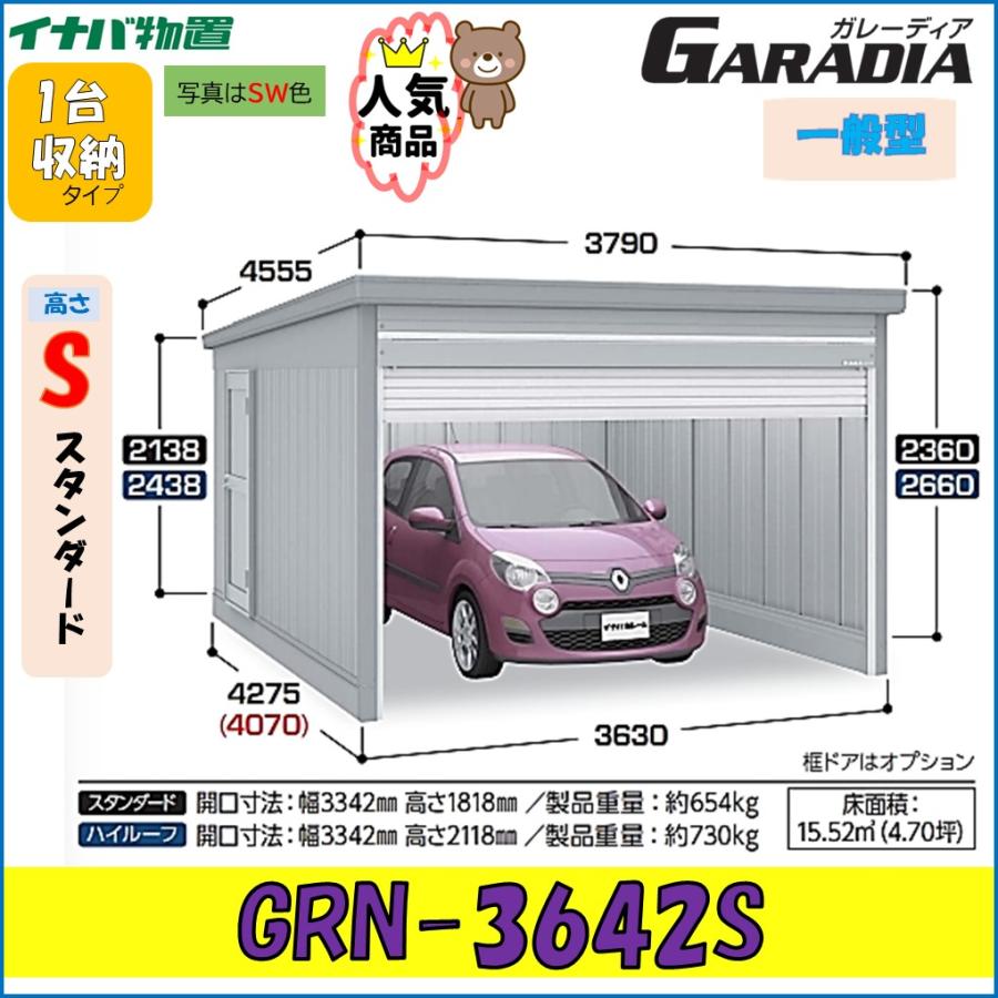 イナバガレージ ガレーディア GRN-3642S スタンダード 一般型 1台収納タイプ※東海地区 岐阜県・愛知県・三重県限定販売 ※一部地域を除く : grn-3642s : only one ...