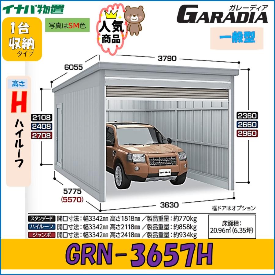 ガレーディア イナバガレージ GRN-3657H ハイルーフ 一般型 1台収納タイプ※東海地区 岐阜県・愛知県・三重県限定販売 ※一部地域を除く : only one shop - 通販 ...