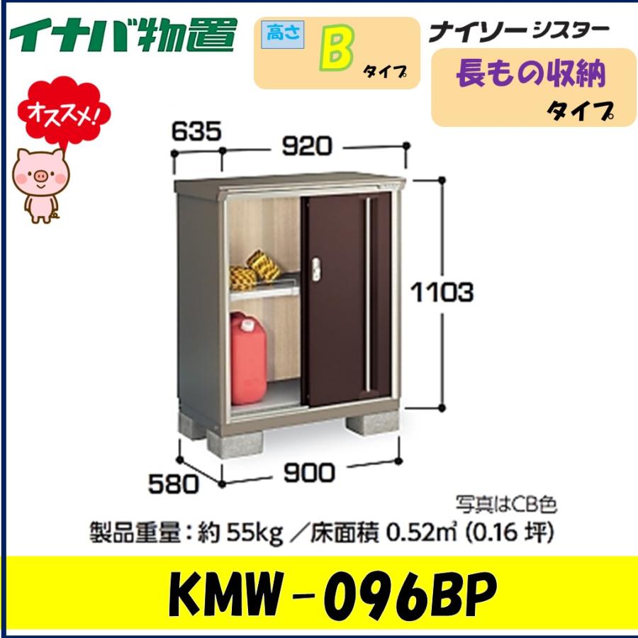 ナイソー 【北陸地方限定】イナバ物置 ナイソーシスタ― 二重構造収納庫 KMW-096BP 長もの収納タイプ : only one shop - 通販 - Yahoo!ショッピング