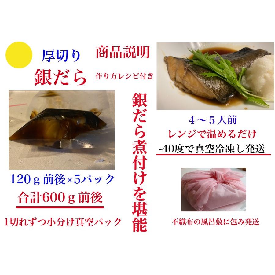 銀だら煮付け 銀鱈 銀ダラ 煮付け 銀だら 厚切り 120g×5切れ お歳暮 送料無料 お取寄せ 煮魚 レンジで温めるだけ 小分け 冷凍真空 賞味期限冷凍10日 ...