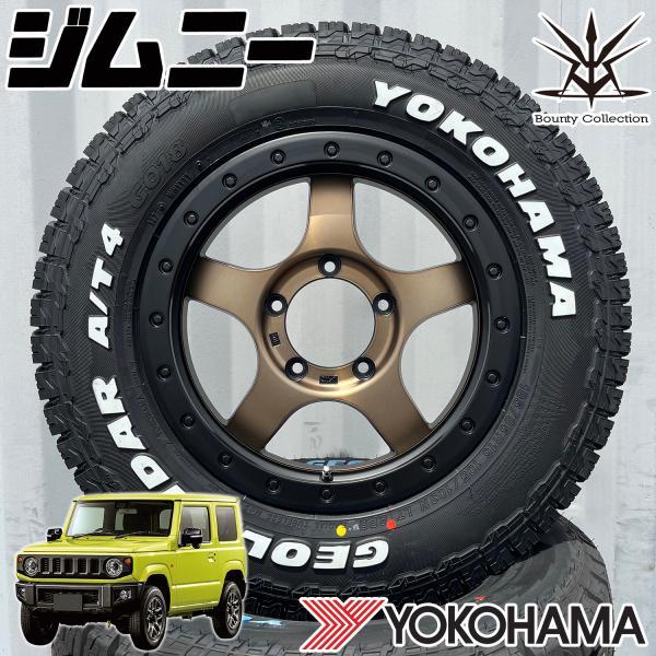 【新品4本セット】ジムニー JA11 JB23 JB64 16インチ 夏タイヤ ホイールセット BDX05 ヨコハマ YOKOHAMA ジオランダー AT4 185/85R16 ホワイトレター ...