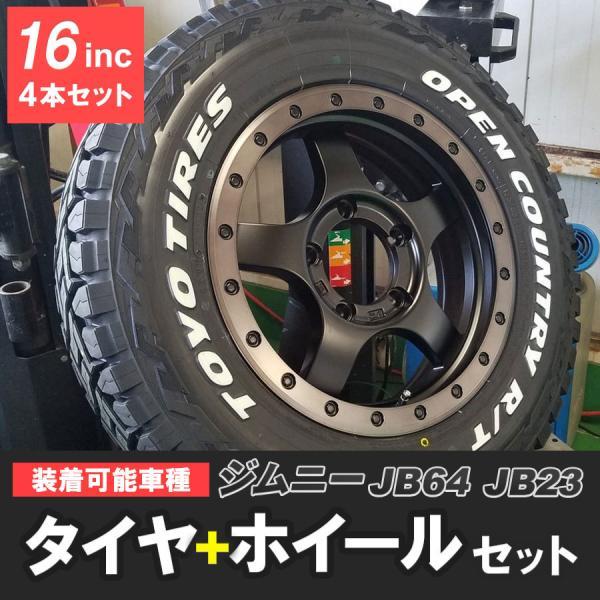 OPEN COUNTRY ジムニー JB23 JB64 16インチ Bounty Collection BDX05 トーヨーオープンカントリーRT 185/85R16 ホワイトレター ...