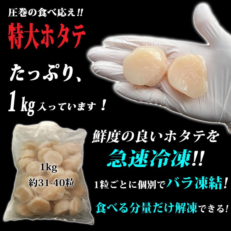 生ほたて 北海道オホーツク海産 希少サイズ 1kg 約31〜40粒前後 S-2Sサイズ 正規品 生食用 バラ凍結 送料無料 ギフト プレゼント 業務用 :hotate-001:WA・TA・BE ...