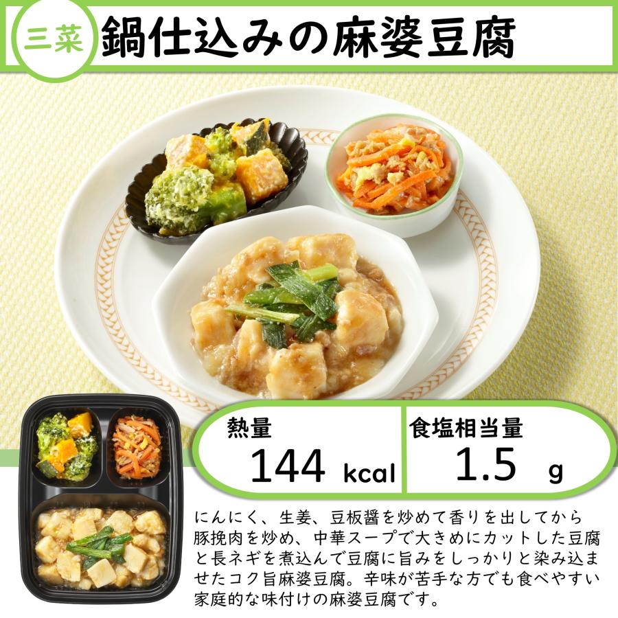 ワタミの宅食ダイレクト いつでも三菜 塩分控えめ12食 冷凍おかず セット商品 お試し 管理栄養士監修 : ワタミの宅食ダイレクト - 通販 - Yahoo!ショッピング