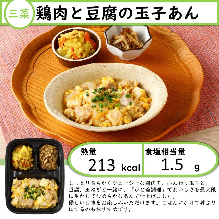 ワタミの宅食ダイレクト いつでも三菜 塩分控えめ12食 冷凍おかず セット商品 お試し 管理栄養士監修 : ワタミの宅食ダイレクト - 通販 - Yahoo!ショッピング