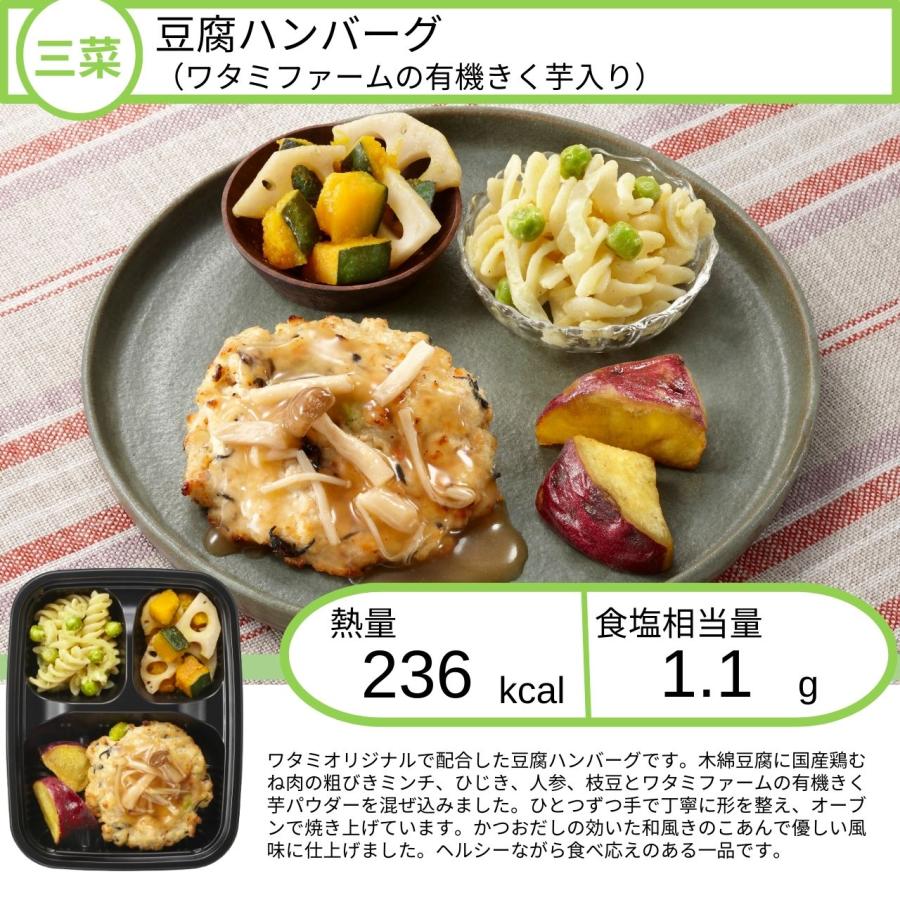 ワタミの宅食ダイレクト いつでも三菜 塩分控えめ12食 冷凍おかず セット商品 お試し 管理栄養士監修 : ワタミの宅食ダイレクト - 通販 - Yahoo!ショッピング
