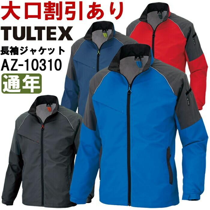 アイトス 作業服 長袖ジャケット AZ-10310 3L 通年 タルテックス AITOZ TULTEX ストレッチ 作業着 ユニセックス メンズ レディース : WatanabeWORK渡辺 ...