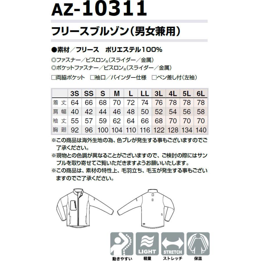 アイトス 作業服 フリースブルゾン AZ-10311 5L 防寒 AITOZ ストレッチ 保温 作業着 ユニセックス メンズ レディース ...
