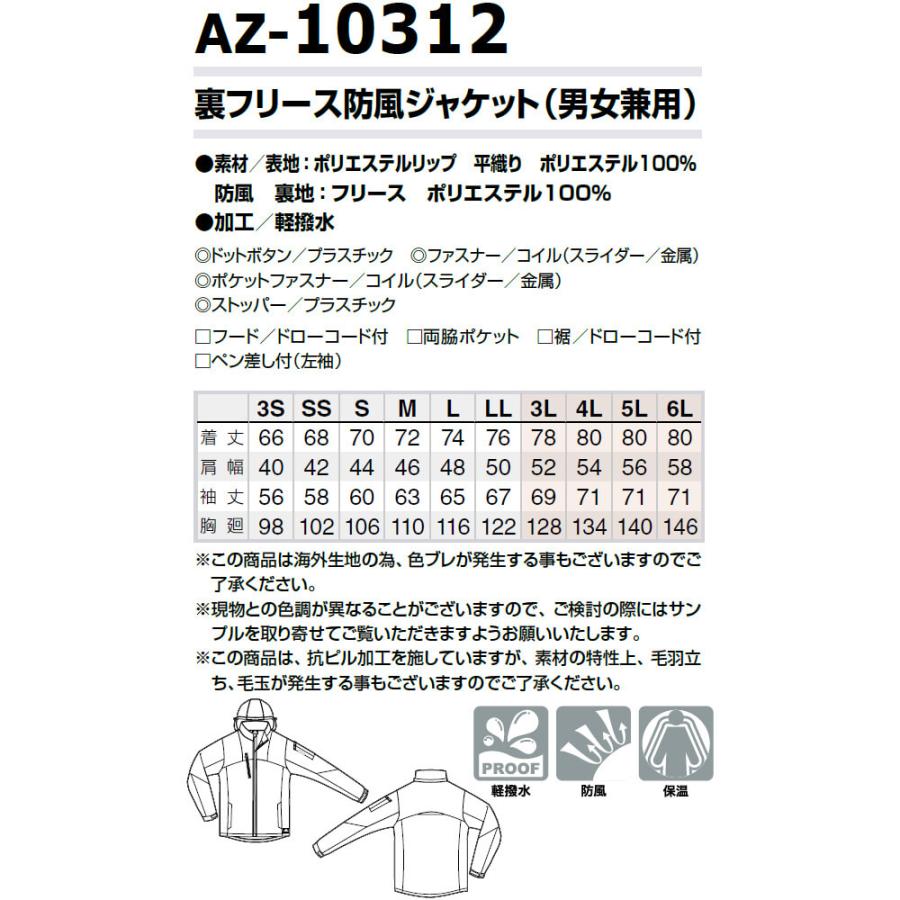 アイトス 作業服 裏フリース防風ジャケット AZ-10312 3S-LL 防寒 タルテックス AITOZ TULTEX 防風 保温 作業着 ユニセックス メンズ レディース ...
