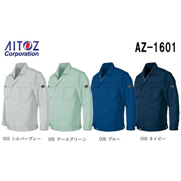 秋冬用作業服 作業着 長袖ブルゾン AZ-1601 (SS〜LL) アジト ブロスナイン アイトス (AITOZ) お取寄せ : WatanabeWORK渡辺商会SideISLAND - 通販 ...