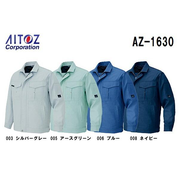 春夏用作業服 作業着 長袖サマーブルゾン AZ-1630 (SS〜LL) アジト ブロスナイン アイトス (AITOZ) お取寄せ : WatanabeWORK渡辺商会SideISLAND ...