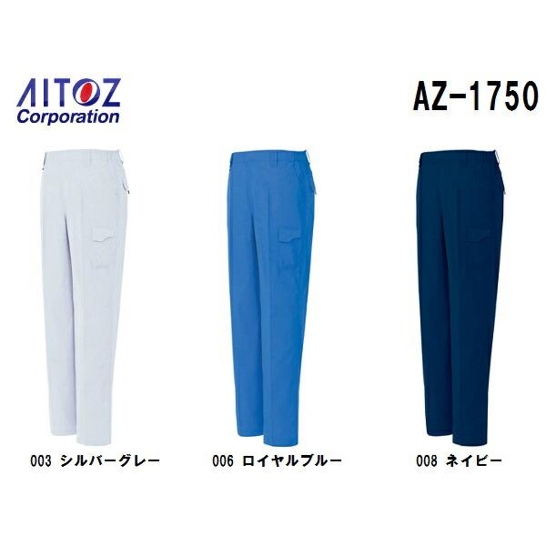 春夏用作業服 作業着 ワークパンツ（ノータック） AZ-1750 (SS〜LL) エコワーカー・クール アイトス (AITOZ) お取寄せ : WatanabeWORK渡辺商会 ...