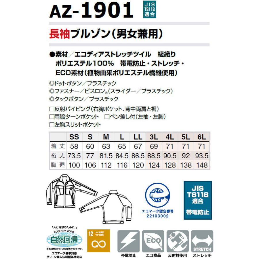 アイトス 作業服 上下セット 長袖ブルゾン AZ-1901 5L ＆ ワークパンツ AZ-1920 秋冬 AITOZ ストレッチ 作業着 ユニセックス メンズ レディース ...