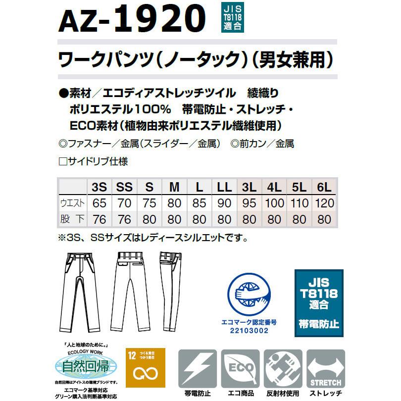 作業服 上下セット 長袖ブルゾン AZ-1901 M-LL ＆ ワークパンツ AZ-1920 3S-LL 秋冬 アイトス AITOZ ストレッチ 作業着 ユニセックス メンズ レディース ...
