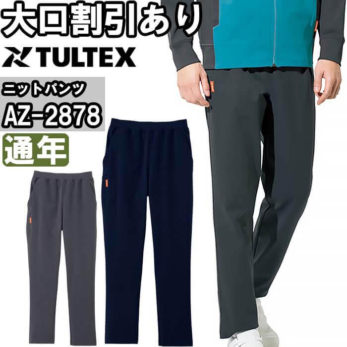 アイトス 作業服 ストレッチニットパンツ AZ-2878 3L-4L 通年 AITOZ ストレッチ 作業着 ユニセックス メンズ レディース : WatanabeWORK渡辺商会 ...