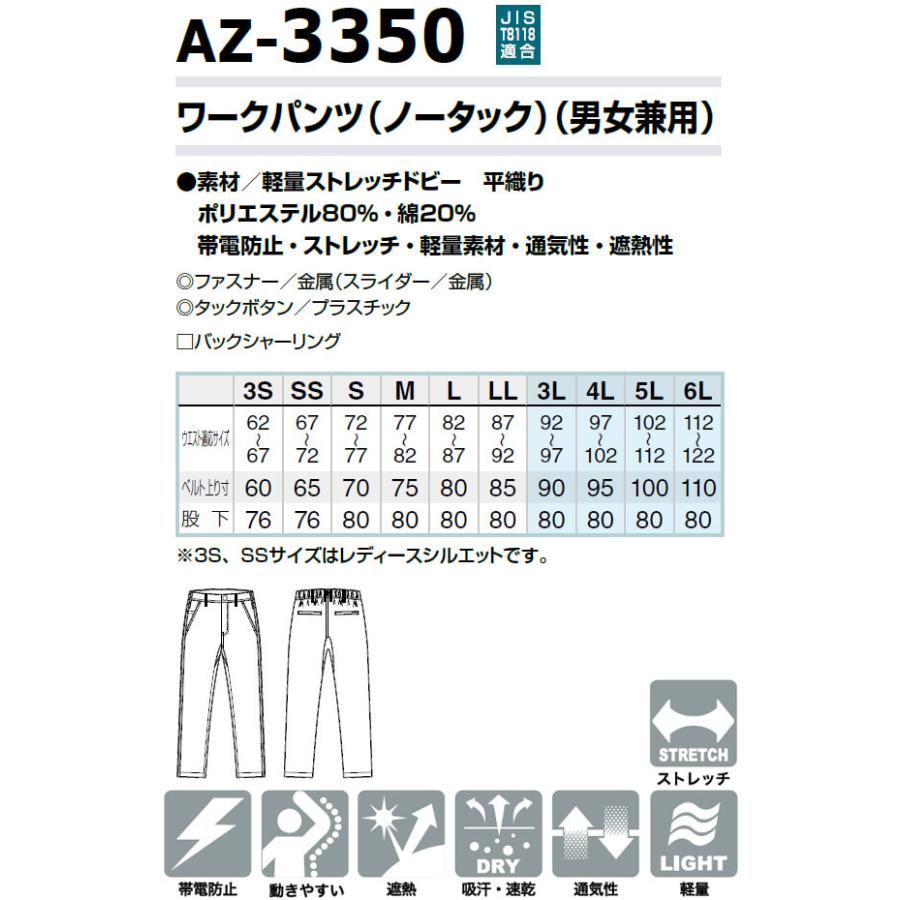 作業服 ワークパンツ AZ-3350 3S-LL 春夏 アイトス AITOZ 軽量 ストレッチ 作業着 ユニセックス メンズ レディース :az-3350:WatanabeWORK渡辺商会 ...