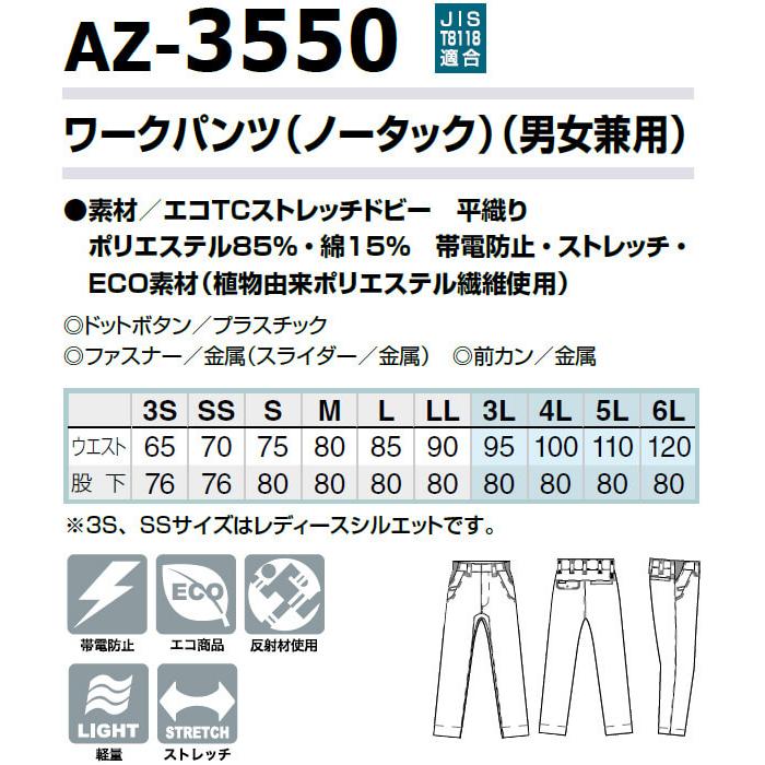 アイトス 作業服 ワークパンツ AZ-3550 3S-LL 春夏 AITOZ 帯電防止 エコ素材 作業着 ユニセックス メンズ レディース ...