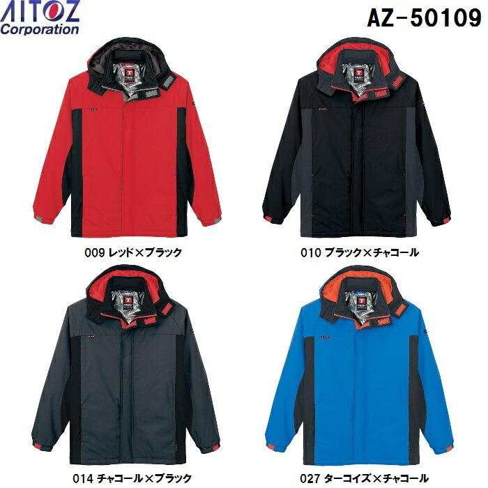 防寒服 防寒着 防寒ジャケット防寒ジャケット AZ-50109 (SS〜LL)カジュアルコラボ防寒アイトス (AITOZ) お取寄せ :az-50109:WatanabeWORK渡辺商会 ...