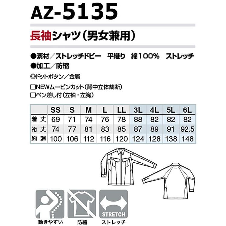 作業服 長袖シャツ AZ-5135 5L 春夏 アイトス AITOZ 綿100% ストレッチ 作業着 ユニセックス メンズ レディース :az-5135-5l:WatanabeWORK渡辺商会 ...