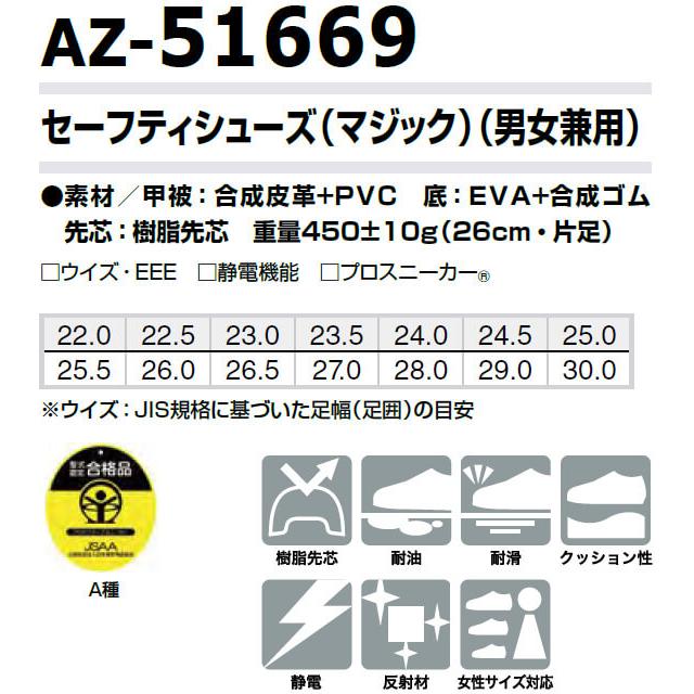 アイトス 作業服 セーフティシューズ AZ-51669 22.0cm-30.0cm 通年 タルテックス AITOZ TULTEX 耐滑性抜群 反射材付 安全靴 作業靴 ユニセックス ...