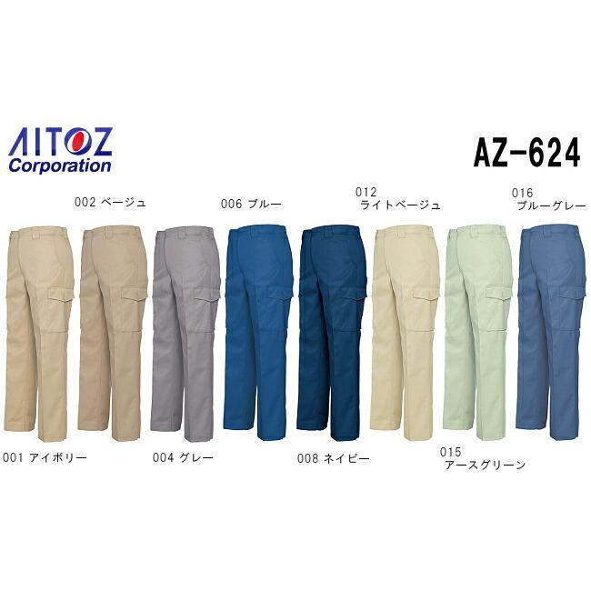 秋冬用作業服 作業着 カーゴパンツ（ノータック）（厚地） AZ-624 (70〜85cm) AZ-630 アイトス (AITOZ) お取寄せ :az-624-70:WatanabeWORK渡辺 ...