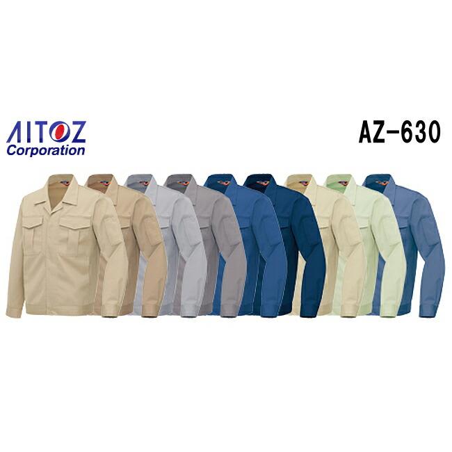 秋冬用作業服 作業着 長袖ジャンパーB型 AZ-630 (SS〜LL) AZ-630 アイトス (AITOZ) お取寄せ : az-630-ss : WatanabeWORK渡辺商会 ...
