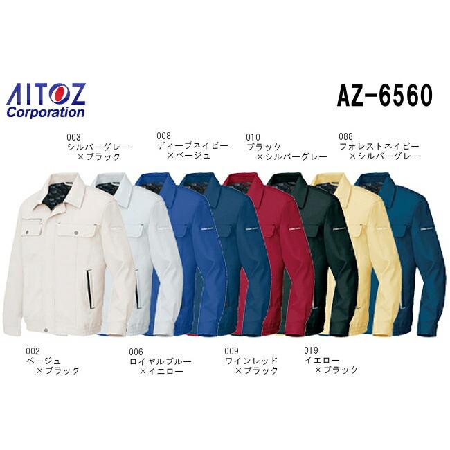 秋冬用作業服 作業着 長袖ブルゾンB AZ-6560 (SS〜LL) エコ裏綿 A・B アイトス (AITOZ) お取寄せ : WatanabeWORK渡辺商会SideISLAND - 通販 ...