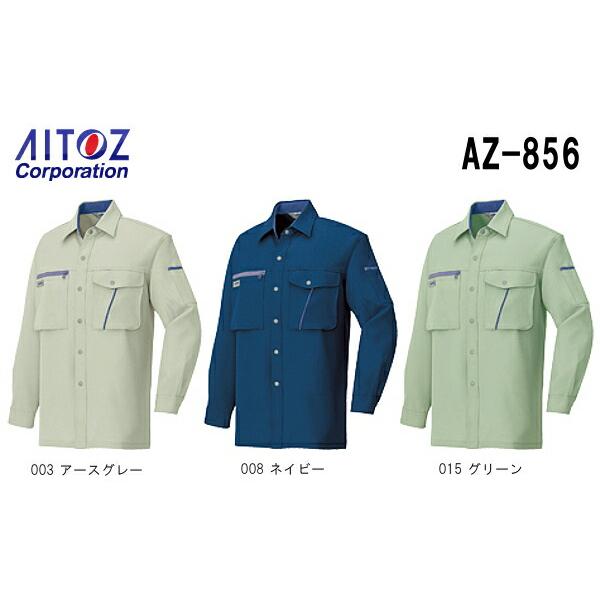 秋冬用作業服 作業着 長袖シャツ（厚地） AZ-856 (SS〜LL) アイトス (AITOZ) お取寄せ : WatanabeWORK渡辺商会SideISLAND - 通販 - Yahoo ...