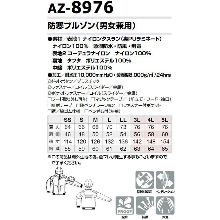 作業服 上下セット 防寒ブルゾン AZ-8976 SS-LL ＆ 防寒パンツ AZ-8977 SS-LL 防寒 アイトス AITOZ コーデュラ 撥水 作業着 ユニセックス メンズ レディース ...