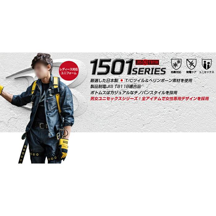 作業服 ジャケット 1501 SS-3L 秋冬 バートル BURTLE 制電 作業着 ユニセックス メンズ レディース : burtle-1501 : WatanabeWORK渡辺商会 ...