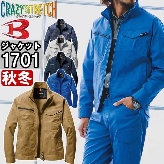 作業服 ジャケット 1701 SS-3L 秋冬 バートル BURTLE ストレッチ 作業着 ユニセックス メンズ レディース :burtle-1701:WatanabeWORK渡辺商会 ...