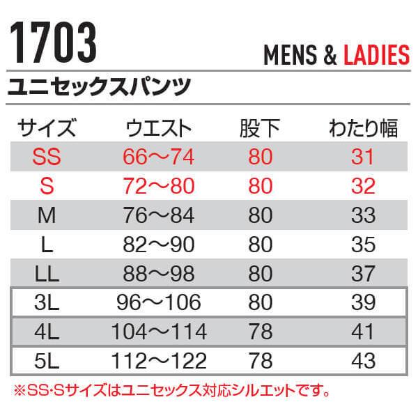 作業服 上下セット ジャケット 1701 4L ＆ ユニセックスパンツ 1703 秋冬 バートル BURTLE ストレッチ 作業着 ユニセックス メンズ レディース ...