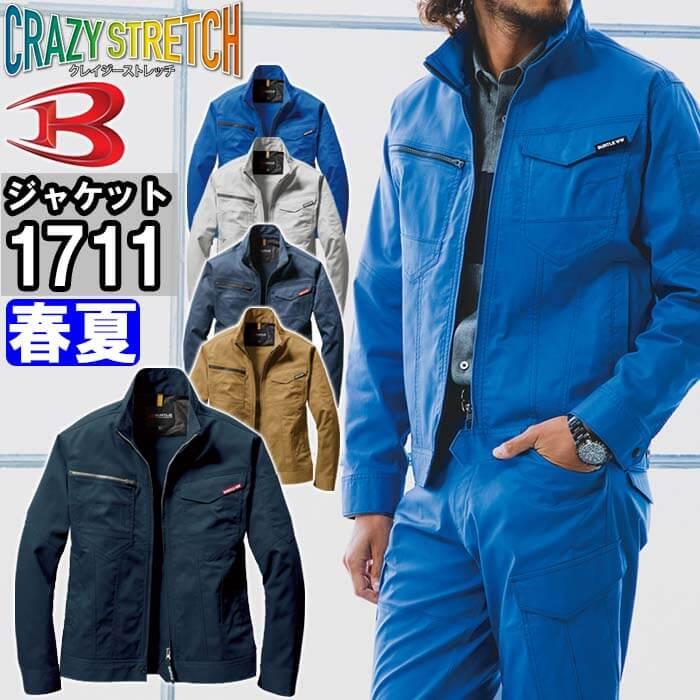 作業服 ジャケット 1711 SS-3L 春夏 バートル BURTLE ストレッチ 作業着 ユニセックス メンズ レディース : burtle-1711 : WatanabeWORK渡辺商会 ...