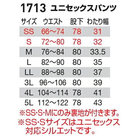 作業服 上下セット ジャケット 1711 M-3L ＆ ユニセックスパンツ 1713 S-3L 春夏 バートル BURTLE ストレッチ 作業着 ユニセックス メンズ レディース ...