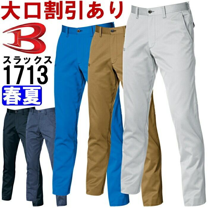 作業服 ユニセックスパンツ 1713 SS-3L 春夏 バートル BURTLE ストレッチ 作業着 ユニセックス メンズ レディース : WatanabeWORK渡辺商会SideISLAND ...