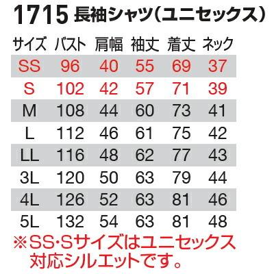 作業服 上下セット 長袖シャツ 1715 5L ＆ カーゴパンツ 1712 4L-5L 春夏 バートル BURTLE ストレッチ 作業着 ユニセックス メンズ レディース ...