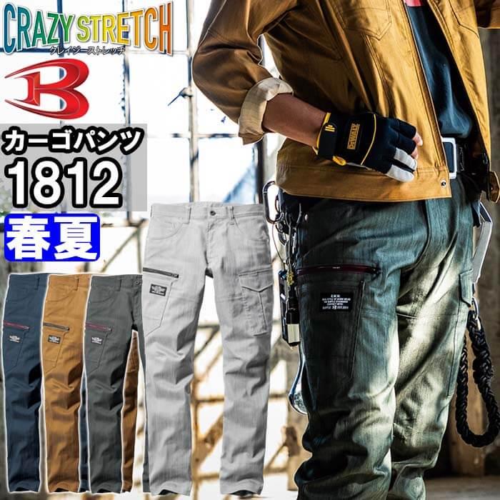 BURTLE 作業服 カーゴパンツ 1812 6L-7L 春夏 バートル ストレッチ 作業着 ユニセックス メンズ レディース : WatanabeWORK渡辺商会SideISLAND ...