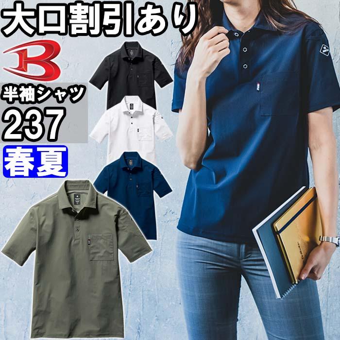 作業服 半袖シャツ 237 S-XXL 春夏 バートル BURTLE 吸汗速乾 作業着 ユニセックス メンズ レディース : burtle-237 : WatanabeWORK渡辺商会 ...