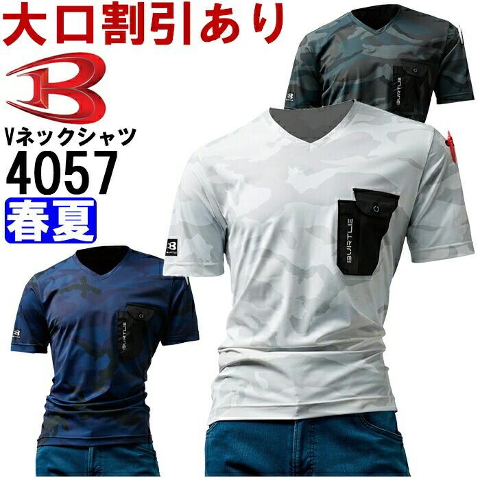 作業服 バートル BURTLE VネックTシャツ 4057 M-XXL 春夏 ストレッチ 作業着 メンズ : WatanabeWORK渡辺商会SideISLAND - 通販 - Yahoo ...