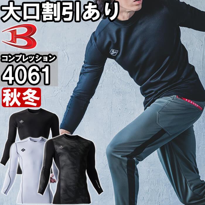 作業服 防風フィッテッド 4061 S-XXL 秋冬 バートル BURTLE ストレッチ 作業着 ユニセックス メンズ レディース : burtle-4061 : WatanabeWORK渡辺 ...