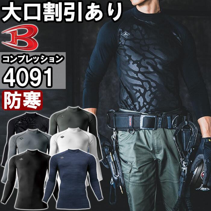 作業服 ホットフィッテッド 4091 S-XXL 防寒 バートル BURTLE ストレッチ 吸汗速乾 作業着 ユニセックス メンズ レディース :burtle-4091 ...