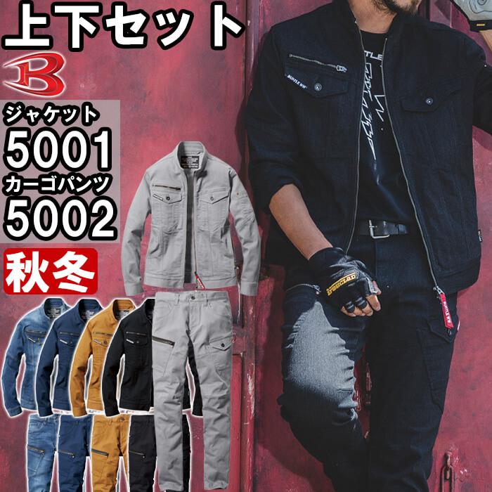作業服 上下セット ジャケット 5001 5L ＆ カーゴパンツ 5002 6L-7L 秋冬 バートル BURTLE ストレッチ 作業着 ユニセックス メンズ レディース ...