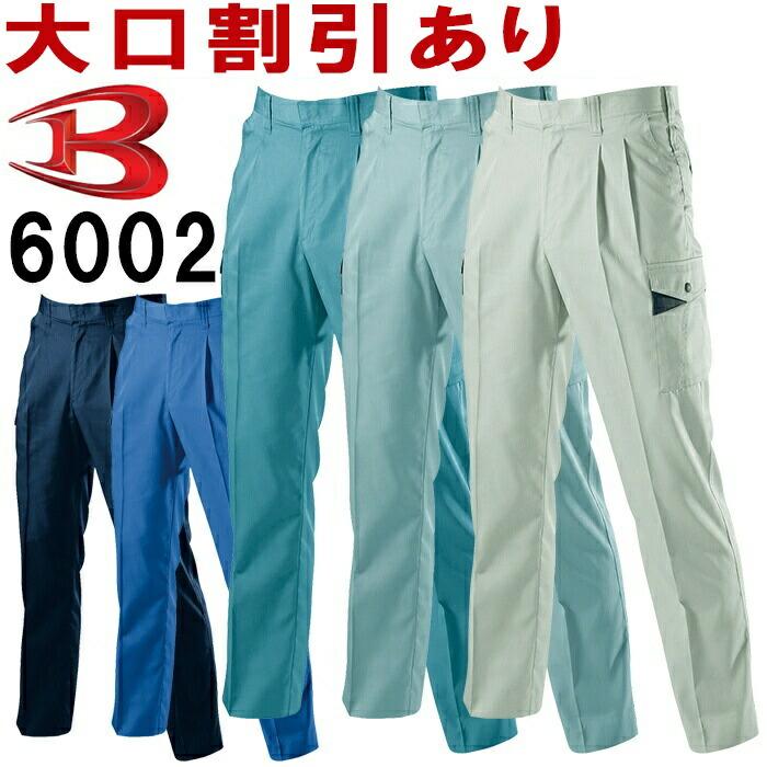 BURTLE 作業服 ツータックカーゴパンツ 6002 120cm-125cm 秋冬 バートル 制電 リサイクル素材 作業着 メンズ : WatanabeWORK渡辺商会SideISLAND ...